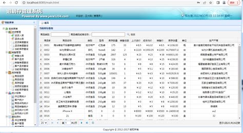 基于springboot mysql进销存管理系统 c50367 计算机毕业设计，java毕业设计，java源码下载，java程序代做