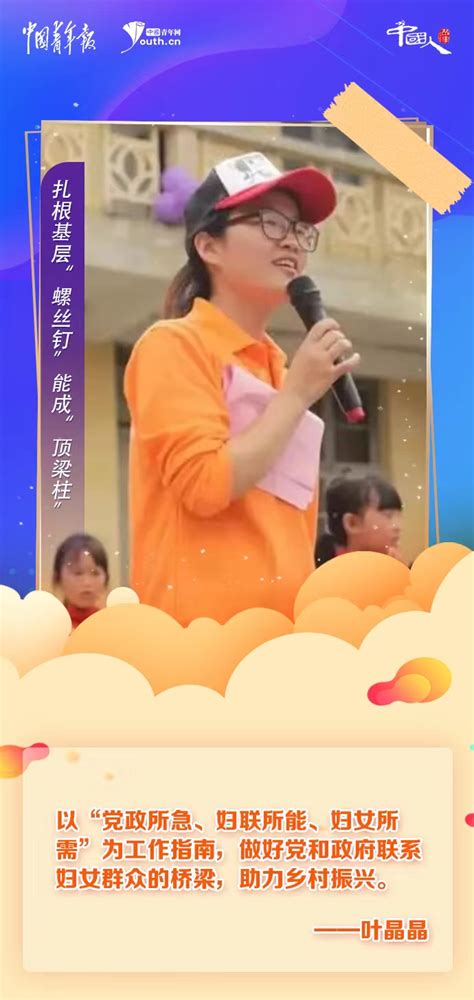 中国人的故事 “巾帼好网民”叶晶晶：靠“互联网 ”带姐妹乡亲共致富 界面新闻 · 中国