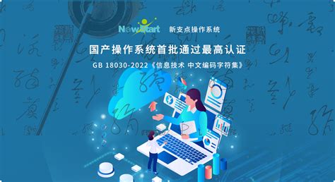 中兴新支点操作系统新闻 中兴操作系统动态 newstartos下载 国产操作系统新闻 中兴新支点