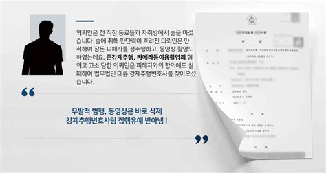 준강제추행 카메라등이용촬영죄 집행유예 강제추행변호사 우발적 범행 강조하여 실형을 면함 대륜
