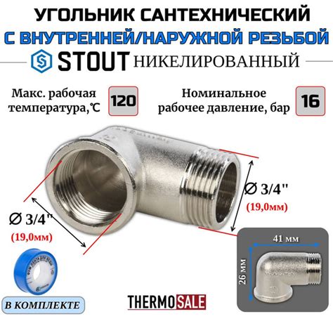 Угольник никелированный НВ 3/4" сантехнический ФУМ лента 10 м, SFT-0012 ...