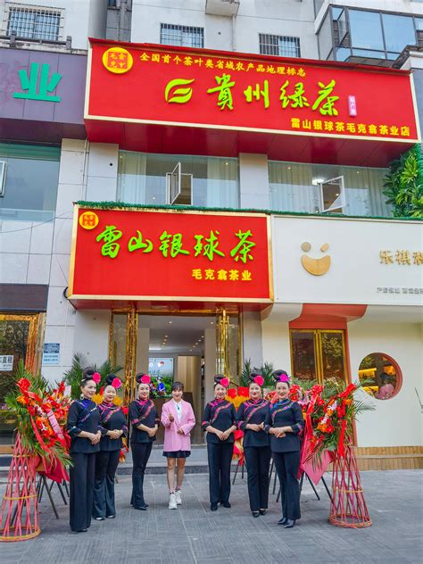 贵州省雷山县毛克翕茶业“贵州绿茶”凯里丰球店今日正式开业！发展研究所茶叶茶客