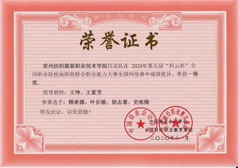经贸学子喜获 “科云杯”全国职业院校高职组财会能力大赛总决赛二等奖