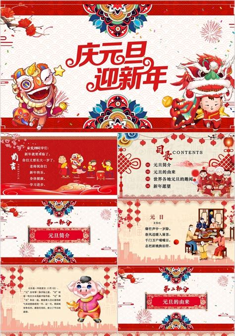 可爱喜庆卡通庆元旦迎新年ppt模板下载 觅知网