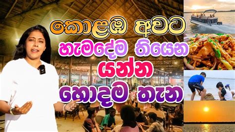 කොළඹ අවට හැමදේම තියෙන යන්න හොදම තැන Port City Beach Plaza Youtube