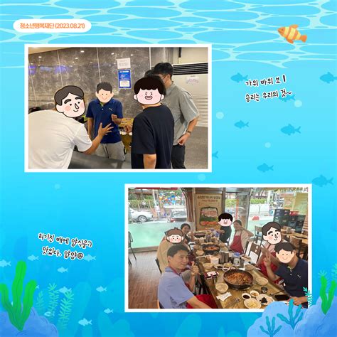 청소년들과 함께하는 문화활동 청소년행복재단