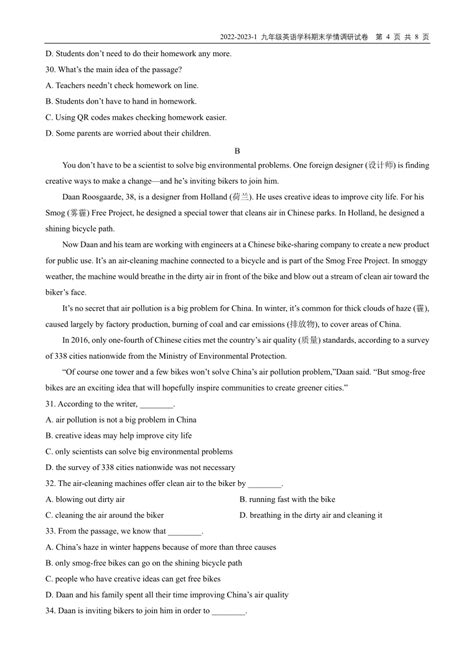 天津市益中学校2022 2023学年上学期九年级期末英语试卷（无答案） 21世纪教育网