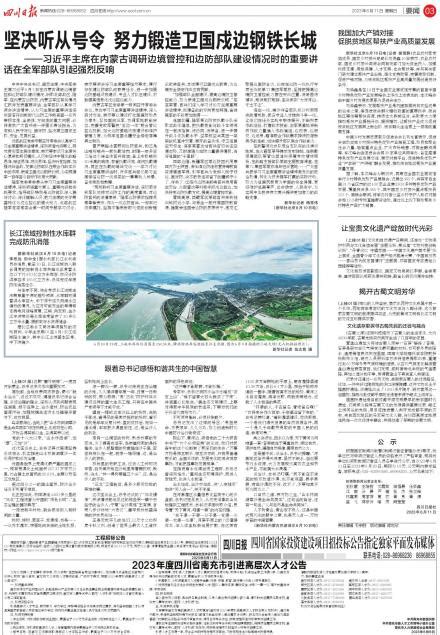 2023年度四川省南充市引进高层次人才公告 四川日报电子版