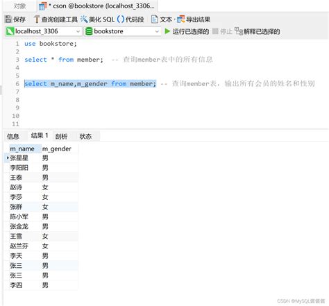 Mysql单表查询 Csdn博客