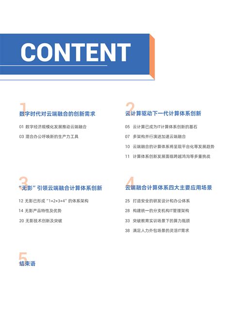 阿里云无影白皮书：云端融合时代的计算体系创新 先导研报