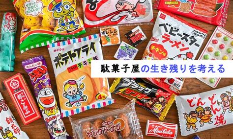 駄菓子屋の生き残りを考える Kaukoto