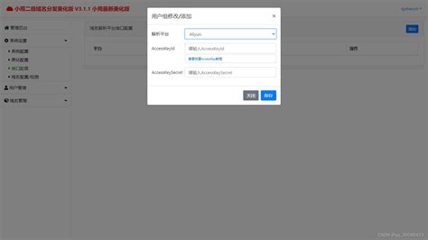 【简单亲测】可对接易支付的二级域名分发源码可以对接易支付的二级域名分发源码 Csdn博客
