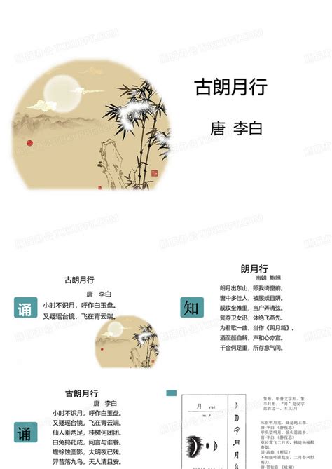 古朗月行ppt模板下载编号lzjnzkvp熊猫办公