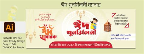 Eid Punormiloni Banner Shorif Art