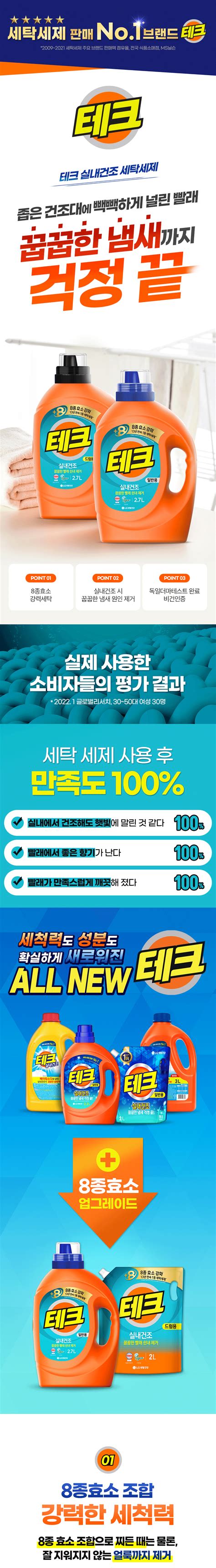테크 실내건조 액체 세탁세제 리필 2l드럼용 4개 Lg생활건강 가족몰