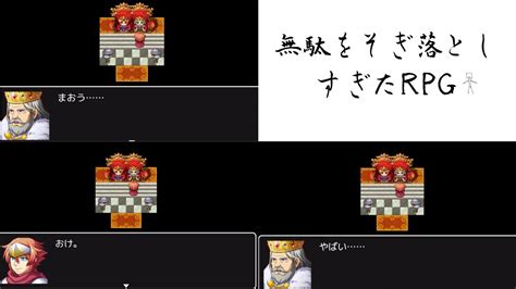 【無駄をそぎ落としすぎたrpg】あまりに 無駄 ない ゲーム Youtube