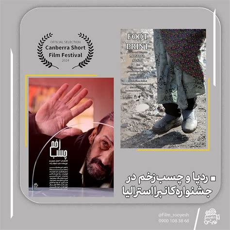 دو فیلم تولیدی باشگاه رویش در راه جشنواره استرالیا خراسان رضوی