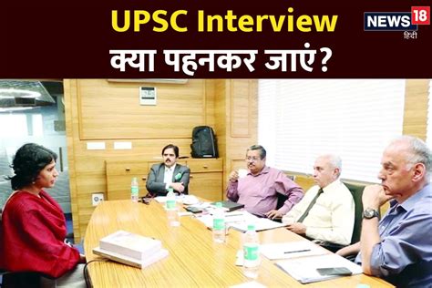 Dress Code For Upsc Cse Interview At Molly Nielsen Blog