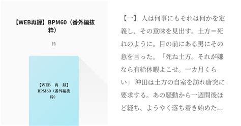 沖神 【web再録】bpm60（番外編抜粋） 怜の小説 Pixiv