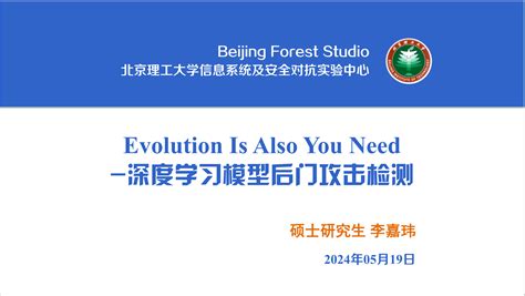 深度学习模型后门攻击检测 信息系统及安全对抗实验中心（iscc）