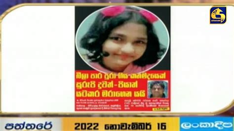 බීලා පාර පුරා ගිය කනමදයෙක් සුරූපී දුවත් පියාත් යටකර මරාගෙන යයි Youtube