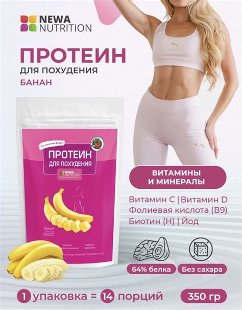 Протеиновый коктейль Newa nutrition Для похудения банан | отзывы