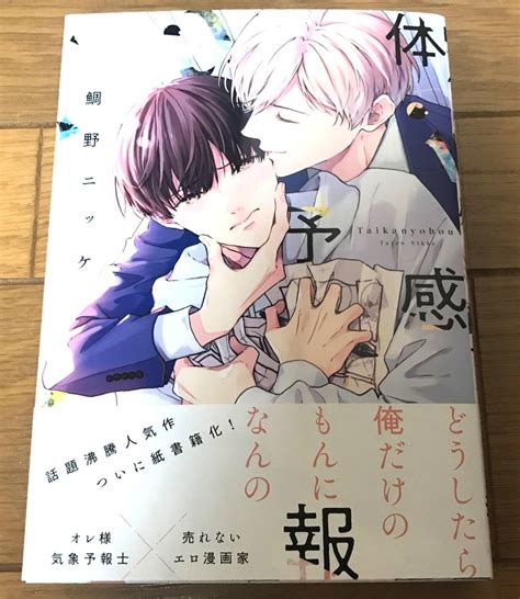 Yahooオークション 鯛野ニッケ「体感予報」特典5点アニメイト