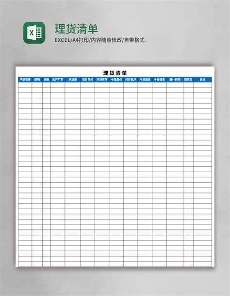 理货清单excel模板excel表格 【ovo图库】