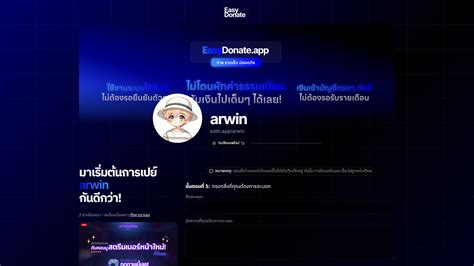 Arwins Page Easydonate