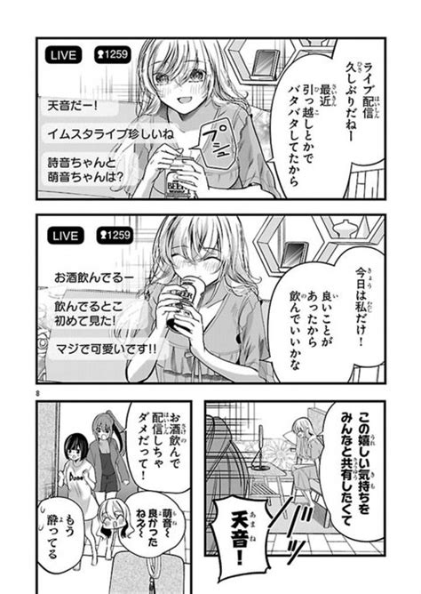 美人インフルエンサー三姉妹がlive配信中に彼氏（？）バレの危機 Saku【単行本発売中 】 さんのマンガ ツイコミ仮