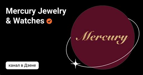 Mercury Jewelry & Watches | Дзен