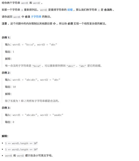 【leetcode】每日一题 2024110 统计重新排列后包含另一个字符串的子字符串数目 Ii（滑动窗口）