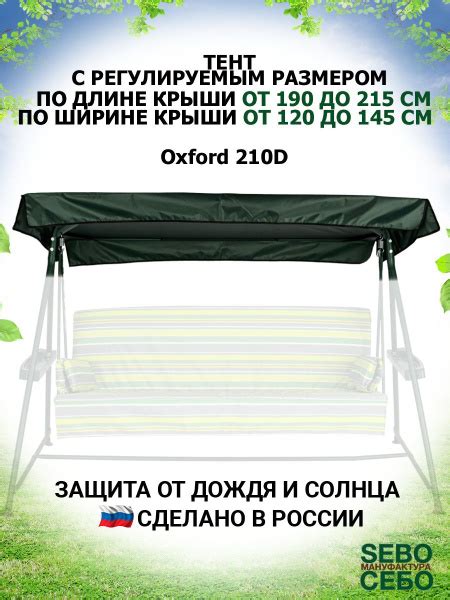 Тент для садовых качелей SEBO 145 купить по доступной цене с доставкой ...