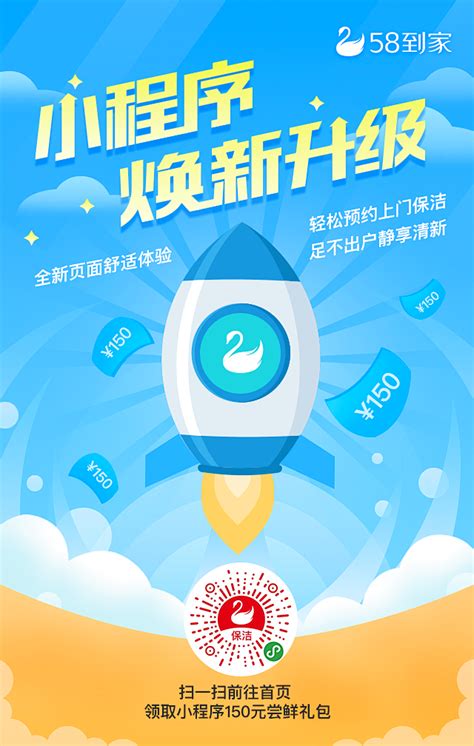 家政小程序升级海报