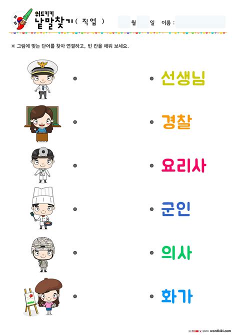 [유아한글공부 4장] 11 직업 한글낱말 그림연결하기
