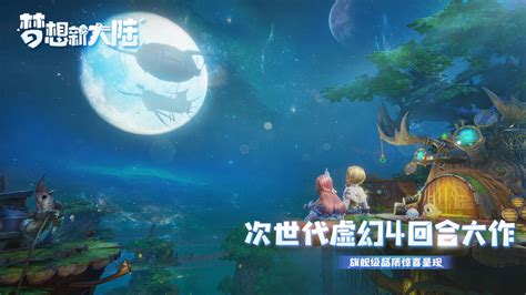 梦想新大陆官网版下载 梦想新大陆手游官网版下载v1 0 1 叶子猪游戏网