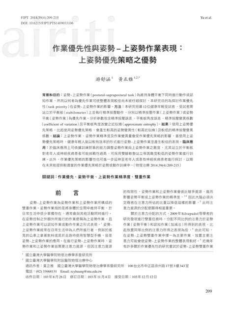 Pdf Task Priority And Postural Suprapostural Performance Advantages Of Suprapostural First