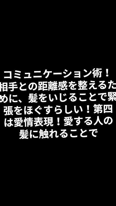 髪を触る癖がある男女の心理5選 髪 癖 Youtube