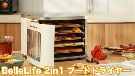 ベルライフbellelifeフードドライヤー400dlsの口コミと使い方