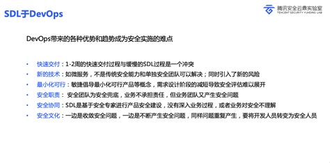 从sdl到devsecops:始终贯穿开发生命周期的安全 Fooying 从sdl到devsecops:始终贯穿开发生命周期的安全 Fooying