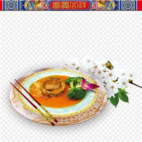 中国风美食PNG图片素材下载 图片编号8636796 PNG素材网