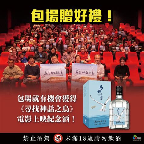 跨越海洋的飛翔 《尋找神話之鳥》上映包場加碼送