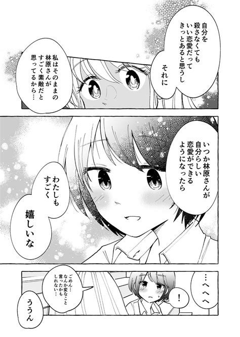 ギャルが苦手なぼっち女子の話 殺さなくてもいい恋愛 2 2 朝日 夜の漫画
