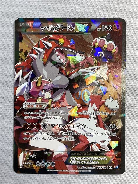 1円 Cp1 015034 Rr マグマ団のグラードンex マグマ団vsアクア団 ダブルクライシス ポケモンカード ポケカシングルカード