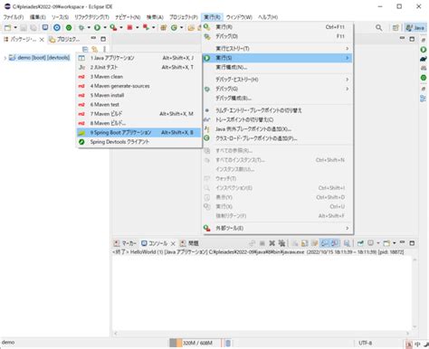 実践java初級11 Eclipseを利用してspring Bootアプリの作成 Ukilab