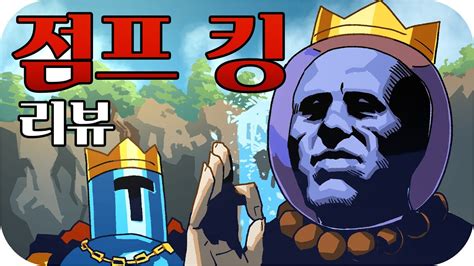 점프킹 심플한 영상 리뷰 Youtube