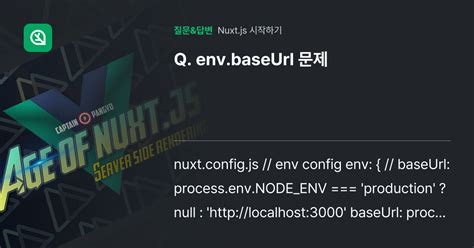 env baseurl 문제 인프런 커뮤니티 질문and답변