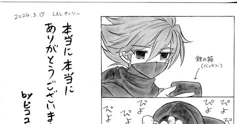 ライブアライブ Lalオンリー、お疲れ様でした！ Picoyukiのマンガ Livealive おぼろ丸 田所晃 Pixiv