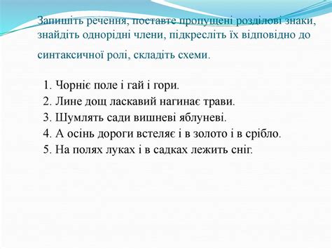 Кома між однорідними членами 5 клас презентация онлайн