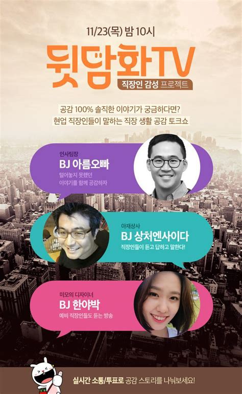 11월 프릭 신규컨텐츠 4탄 먼저 직장인 감성공감 프로젝트 뒷담화tv 차마 하지 못한 상사 이야기 마음만 두근거린 사내 연애 스토리 매년 점점 수상해져만 가는